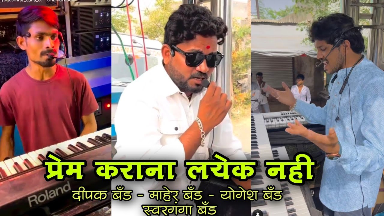 Prem Karana Lyek Nahi💔 /All Band / Tumhala konta Band avdto🕺💃💔 - YouTube