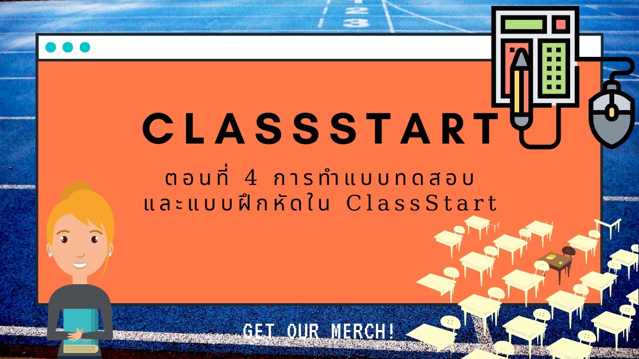 ห้องเรียนออนไลน์ ClassStart Ep.4 การทำแบบฝึกหัดและแบบทดสอบใน ClassStart ...
