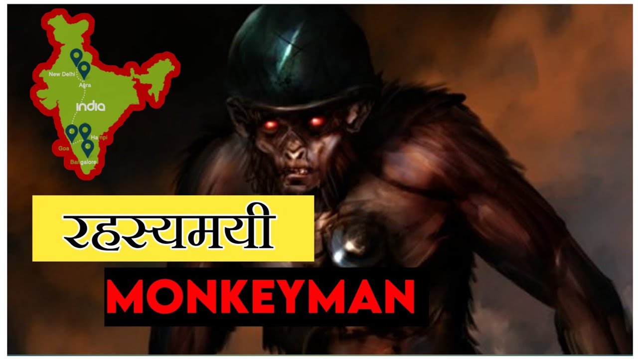 रहस्यमयी MonkeyMan ! | Monkey man mystery of Delhi | its fact | - YouTube