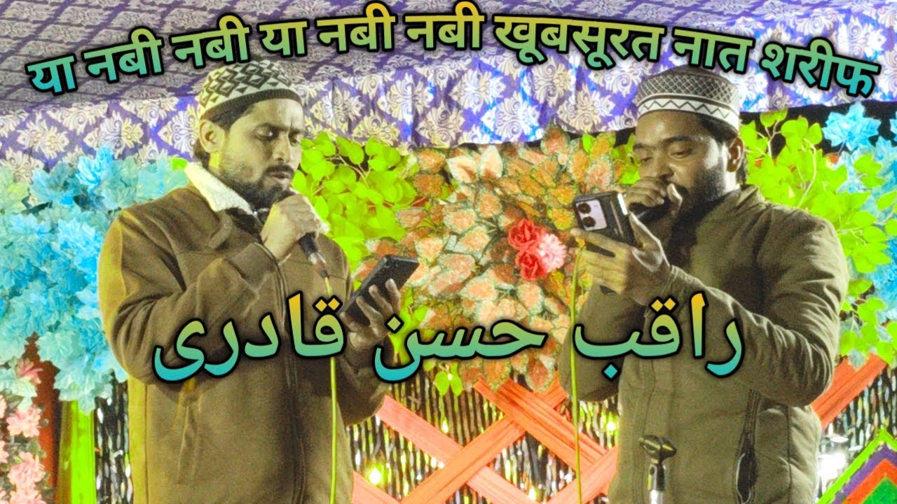 Ya Nabi Nabi New Islamic Naat Sharif Raqib Hasan Qadri #islamic2025 #islam #newtrending - YouTube