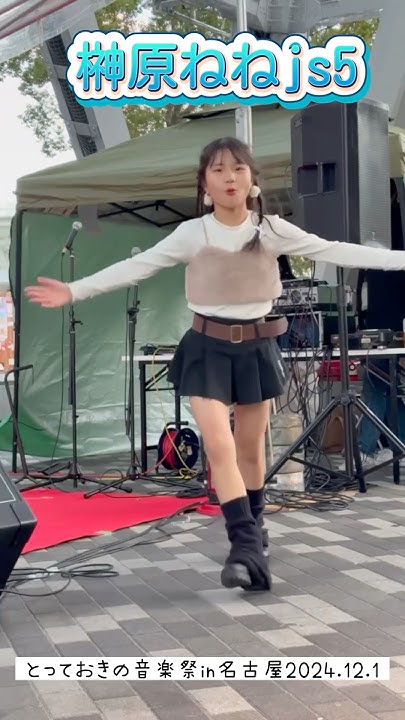 【榊原ねねjs5】10歳がPG踊ってみた💃とっておきの音楽祭in名古屋 2024.12.1 - YouTube