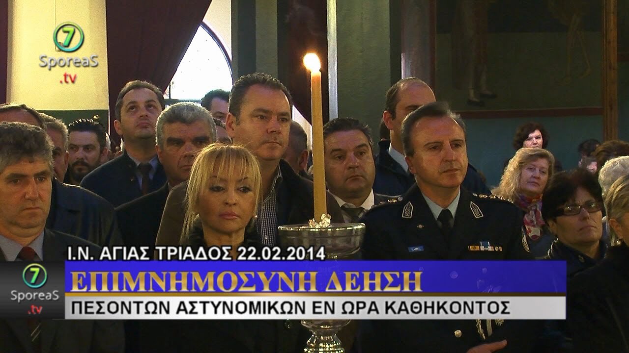 ΜΝΗΜΟΣΥΝΟ ΠΕΣΟΝΤΩΝ ΑΣΤΥΝΟΜΙΚΩΝ ΣΕ ΩΡΑ ΚΑΘΗΚΟΝΤΟΣ. - YouTube