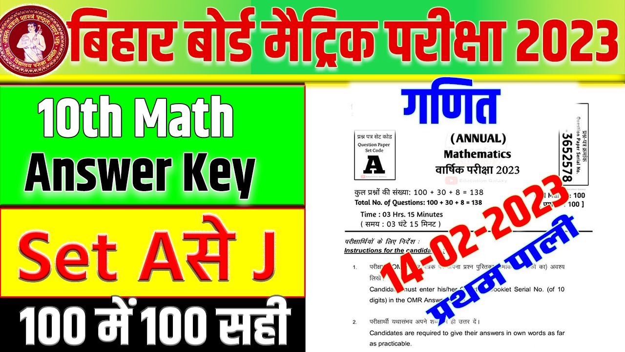 10th-maths-answer-key-2023-bihar-board-class-10-maths-answer-key