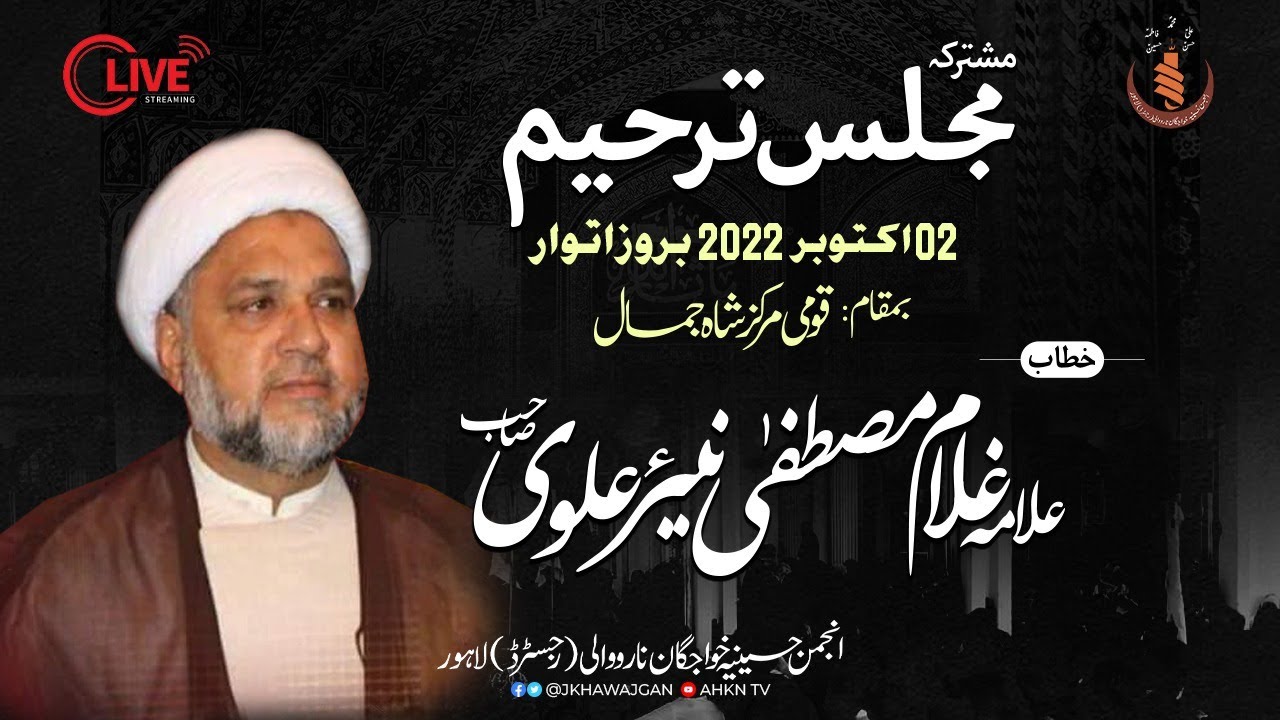 Majlis e Tarheem | Allama Ghulam Mustafa Nayyar Alvi | Qoumi Markaz ...