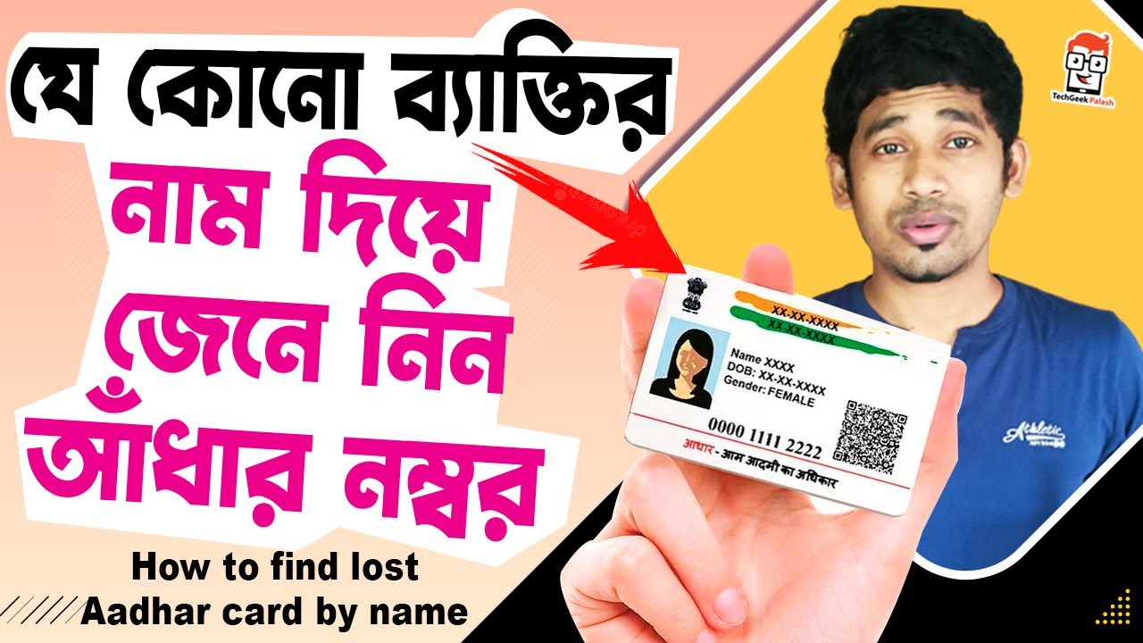 how to find lost aadhar card number online | recover lost aadhar card ...