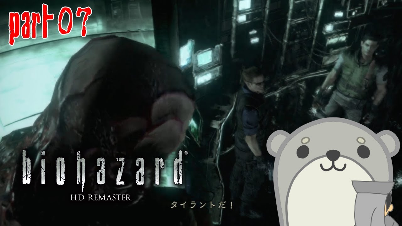 【biohazard HD REMASTER】学生時代にトラウマになったホラゲーに挑むpart07【川田カワちゃん】 - YouTube