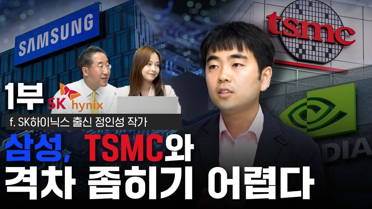 삼성전자 Vs Sk하이닉스 어디가 장기투자 적합하나 이남우 정인성 반도체 Sk하이닉스 삼성전자 Asml Tsmc
