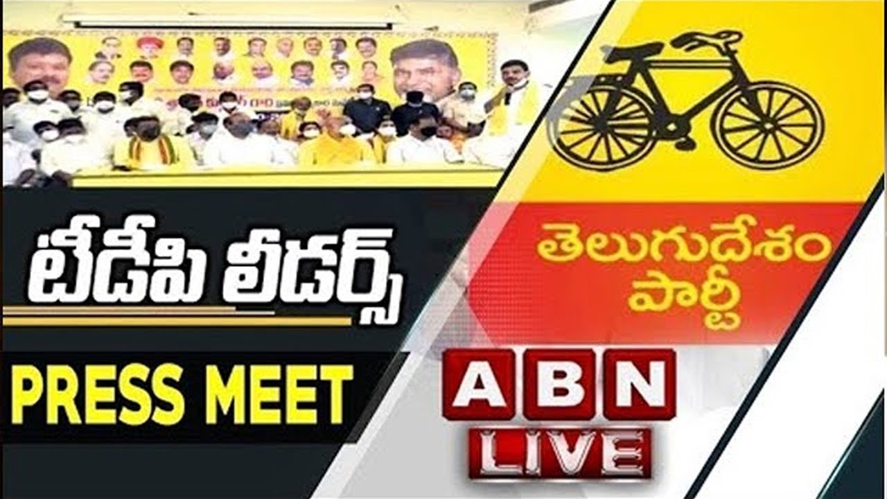 🔴Live : టీడీపీ నేతల ప్రెస్ మీట్..! TDP Leaders Press Meet In Nellore ...
