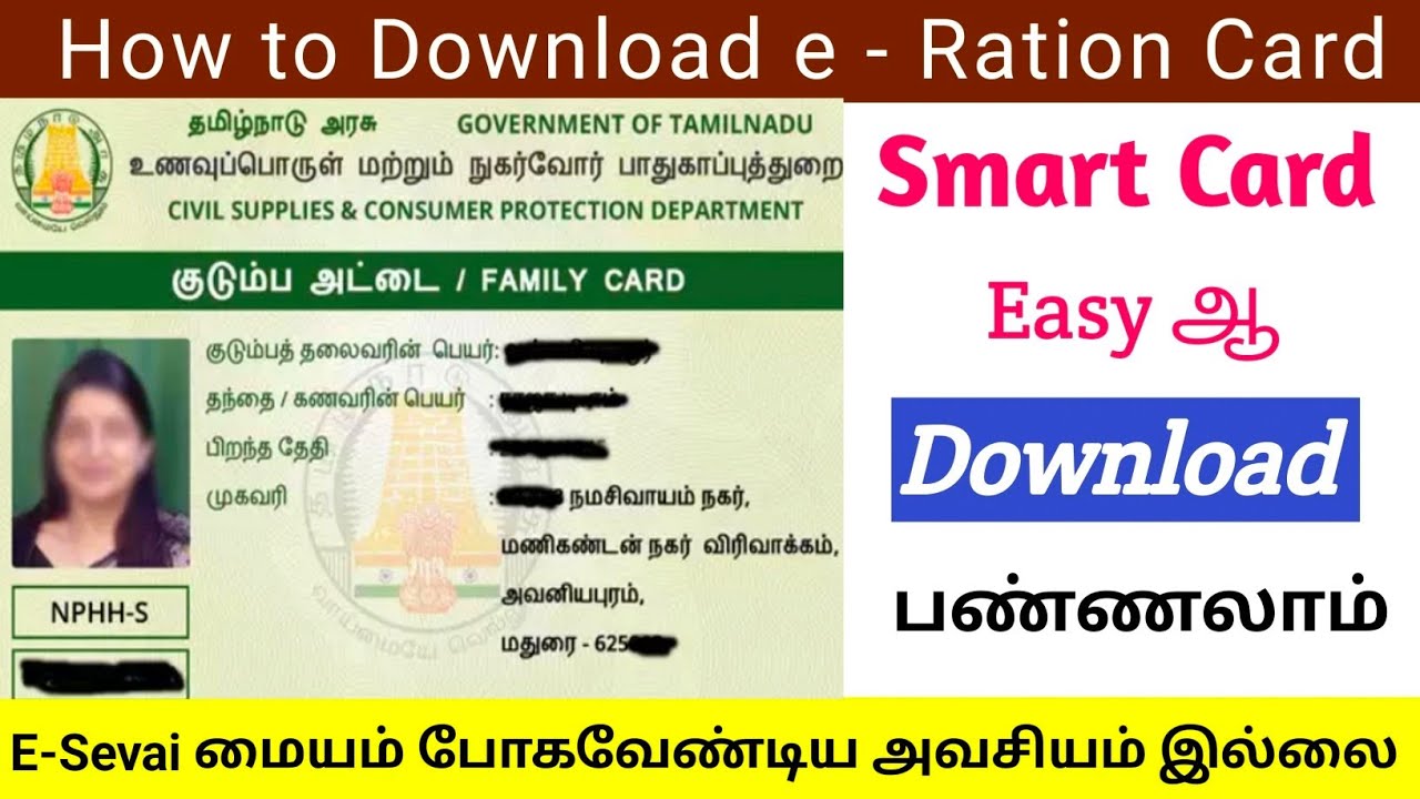 How to Download E - Ration card / குடும்ப அட்டை online பெறுவது எப்படி ...
