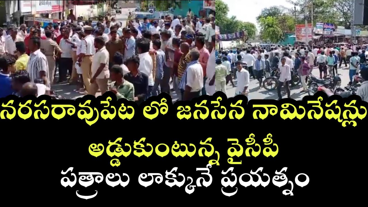 Janasena party namination Stop at narasaraopeta by ysrcp party జనసేన ...