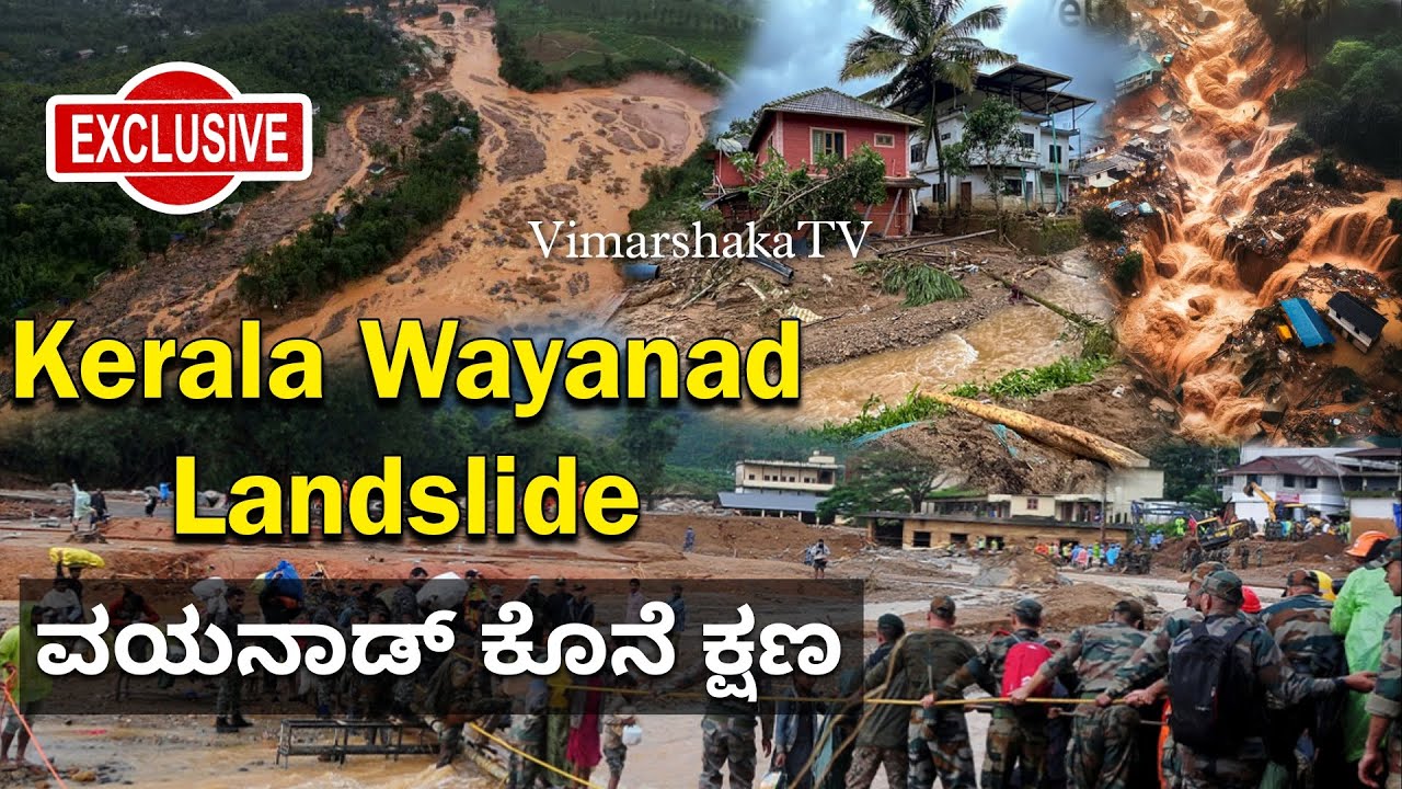 Kerala Wayanad Landslide: Kerala Flood | Kerala Landslide News ...