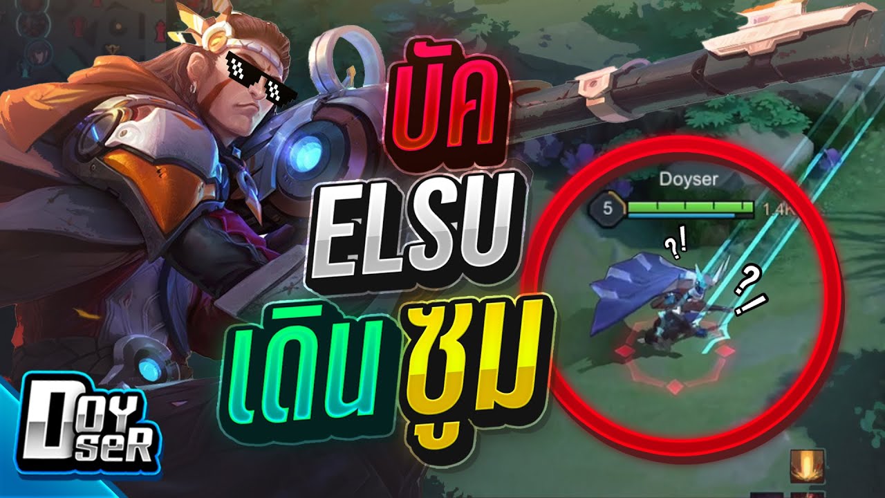 RoV Talk:Elsu บัคเดินZoomสุดโกง! - Doyser - YouTube