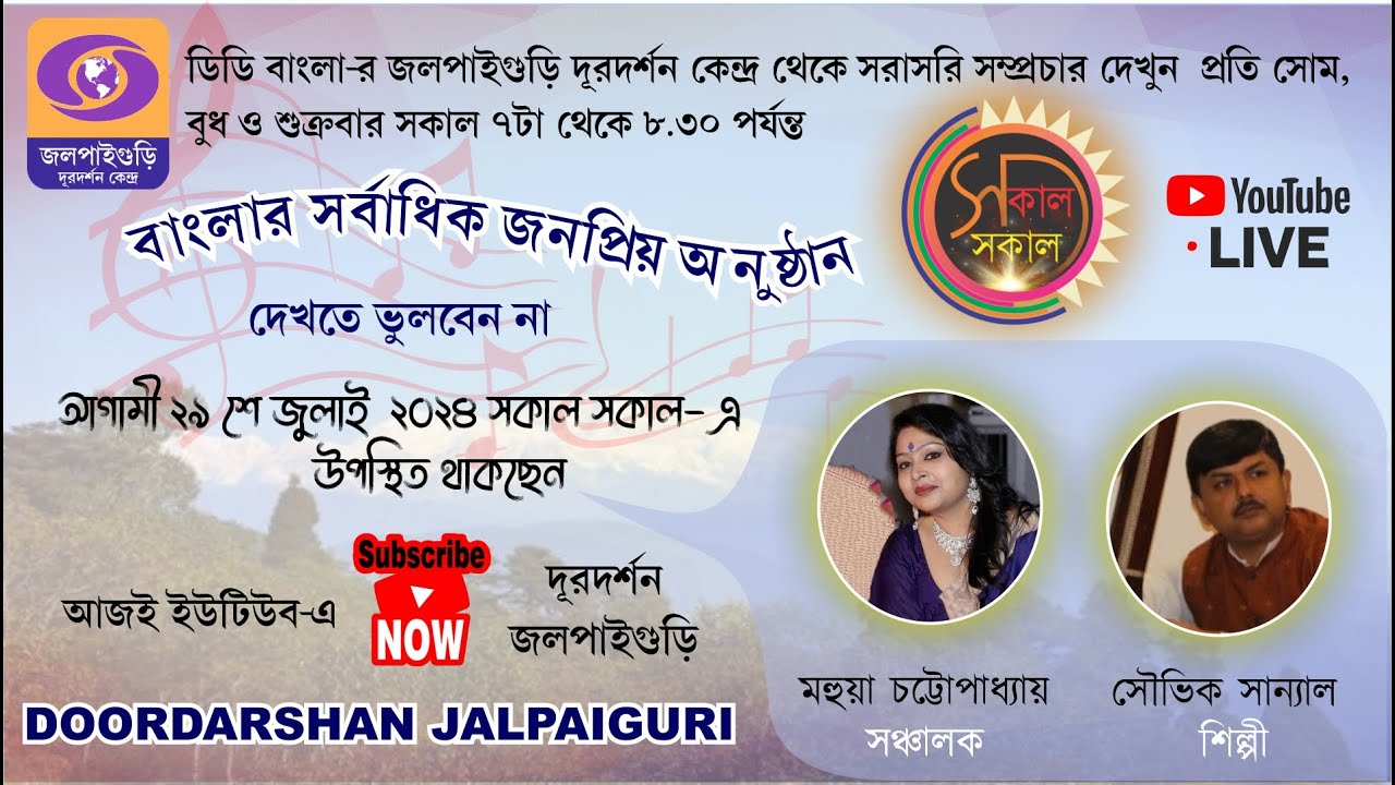 Sakal Sakal Live : Souvik Sanyal - YouTube