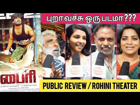 BYRI REVIEW - Byri Public Review | Byri movie review | Byri tamil movie ...