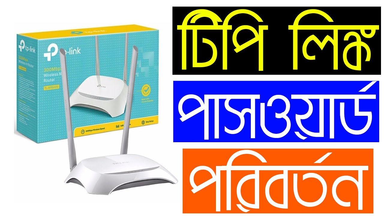 How To Change Tp Link N Router WiFi Password YouTube how-to-change-tp-link-n-router-wifi-password-youtube