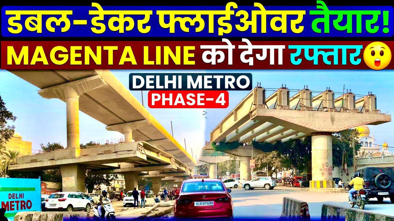 Delhi Double-Decker Flyover- दिल्ली को देगा रफ्तार!🥳 Delhi Metro ...