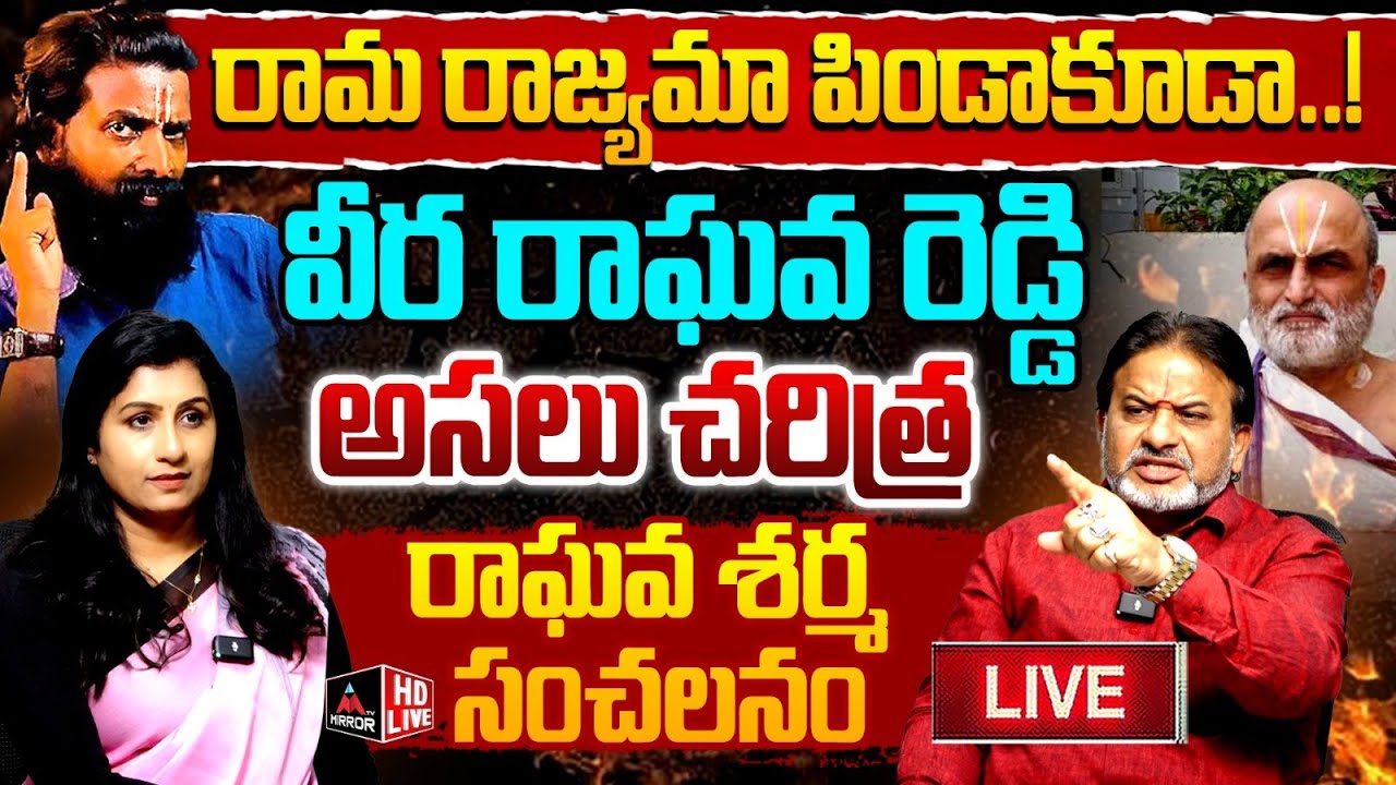 LIVE : Brahmasri Raghava Sharma About Veera Raghava Reddy | Chilkur Balaji | Priest Rangarajan ...