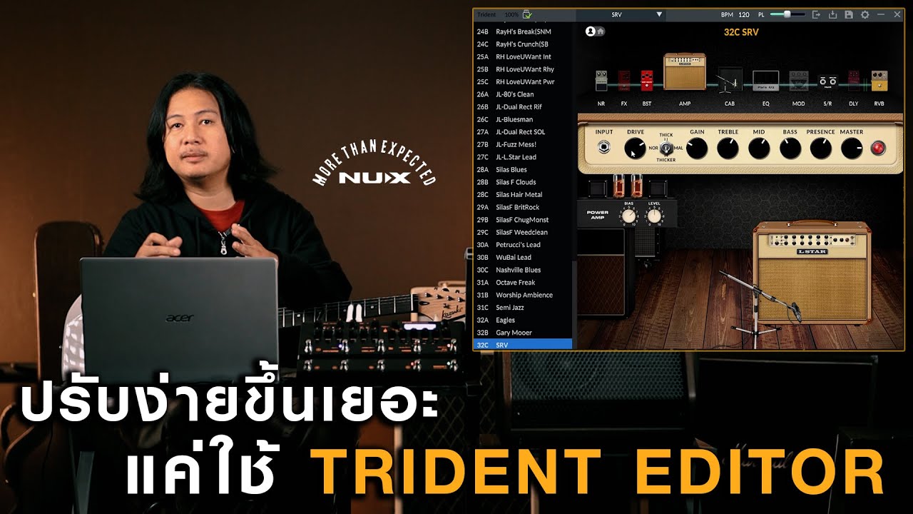 ปรับง่ายขึ้นเยอะ แค่ใช้ TRIDENT EDITOR ซอฟท์แวร์สำหรับ NUX Trident ...