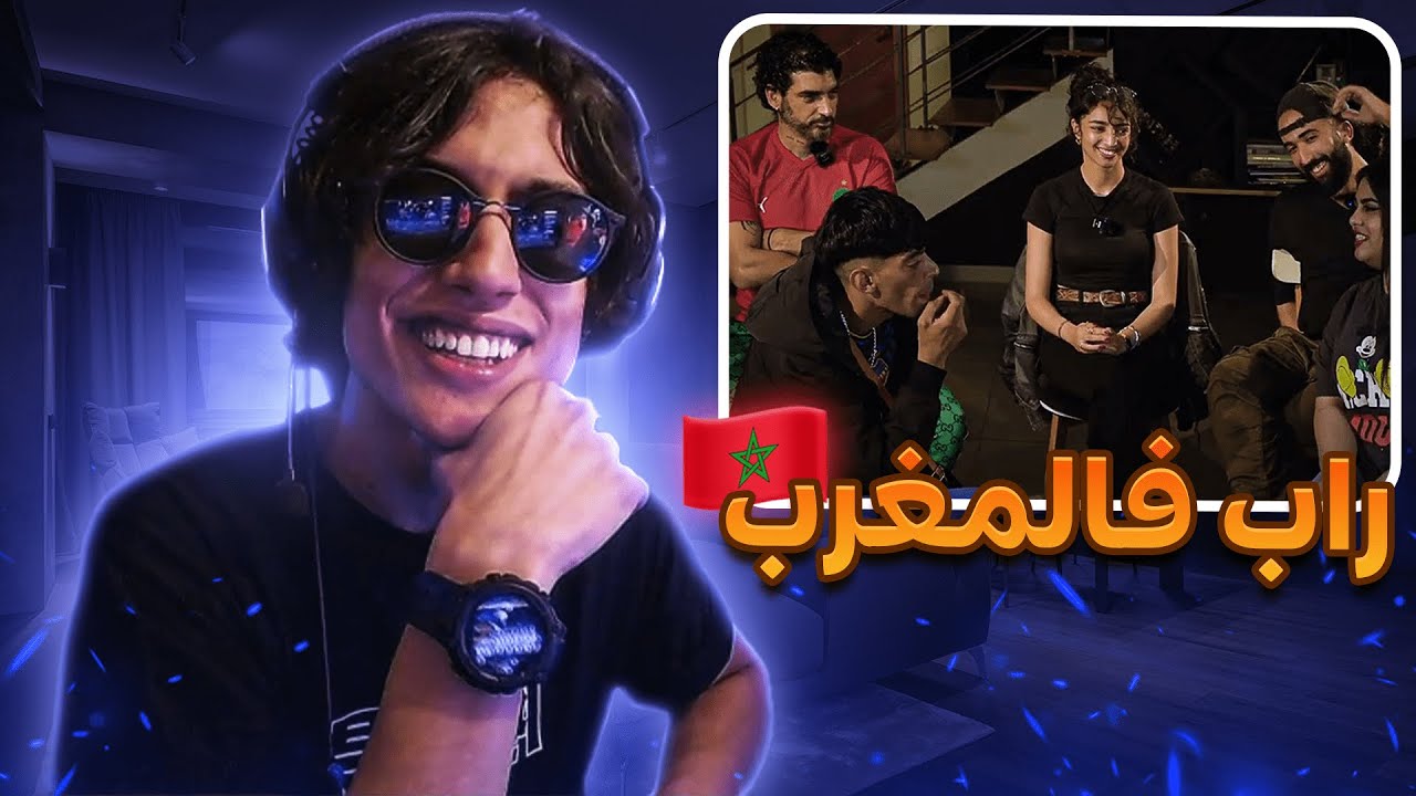 lkhoud3a reaction 🔥 | امجنن روابا جابتهم صوت 😂🔥 - YouTube