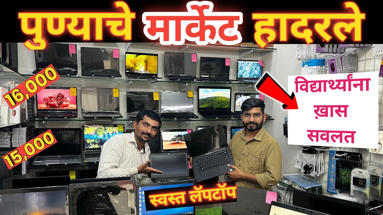 🔴पुण्याचे Laptop मार्केट हादरले - Matrix It Solutions Shukrawar Peth ...