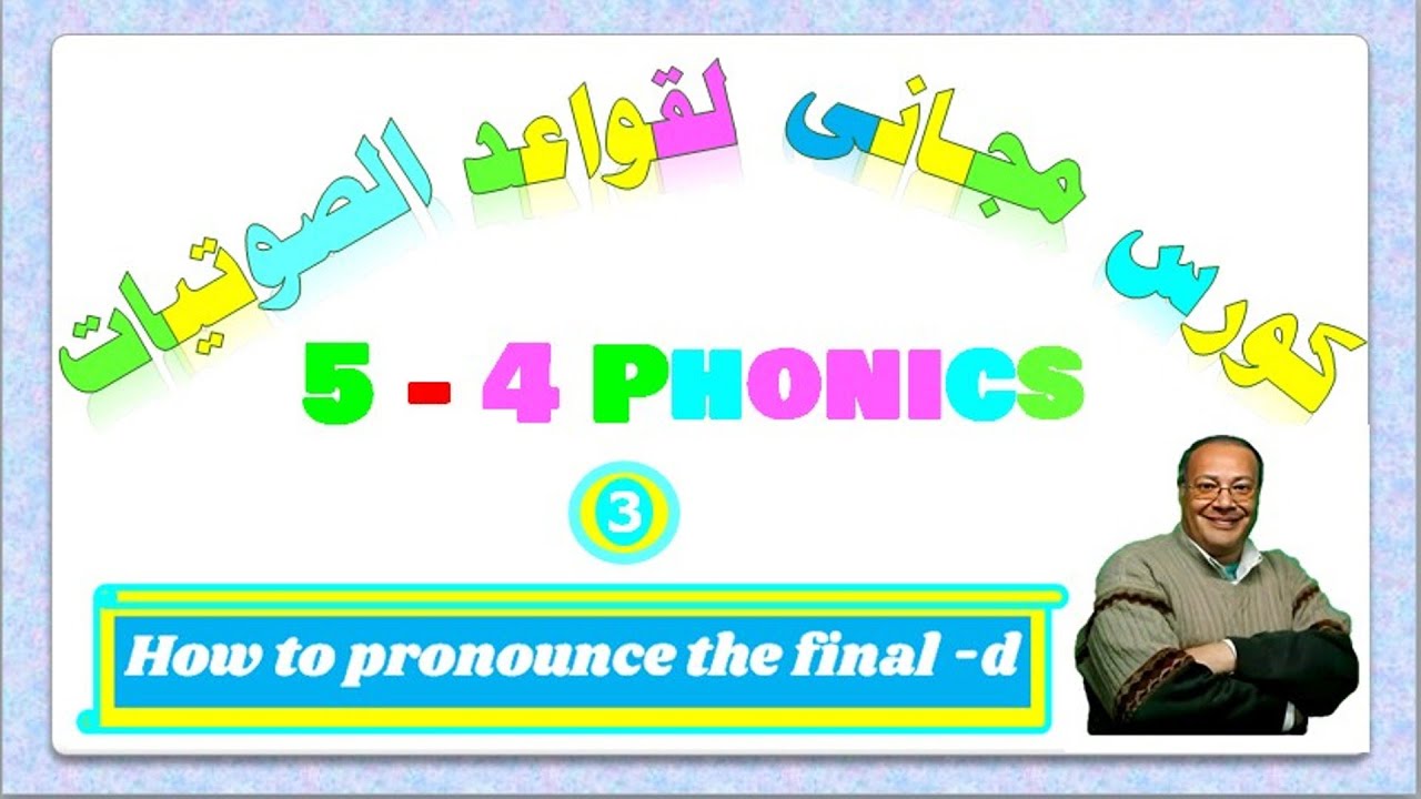 How to pronounce the final -d - YouTube