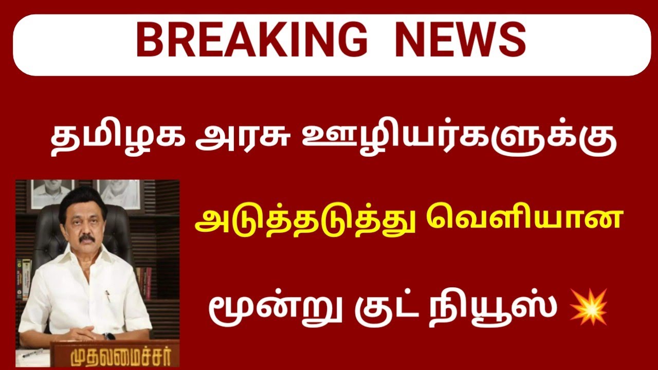 Tamilnadu Government Employees Latest News tamilnadu-government-employees-latest-news