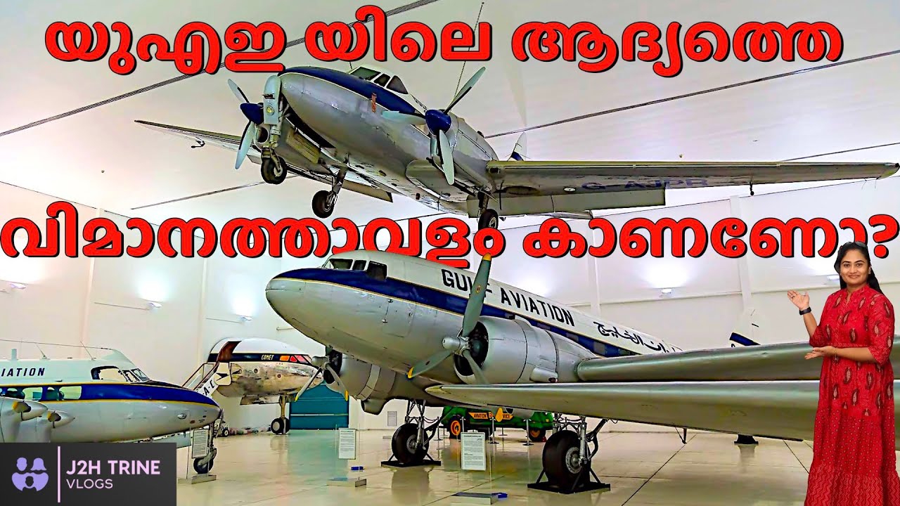 Al Mahatta Airport Museum | The First Airport In UAE | Sharjah Aviation ...