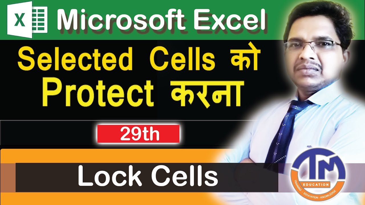 MsExcel How To Protect Selected Cells Of The Excel Sheet In Hindi msexcel-how-to-protect-selected-cells-of-the-excel-sheet-in-hindi