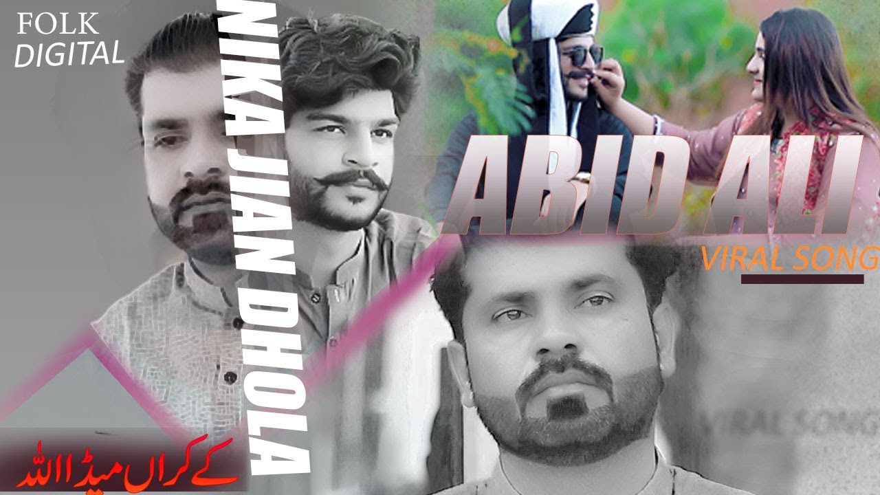 Key Karan Wey Meda Allah ( Nika Jian Dhola Aey ) Abid Ali Official Song ...