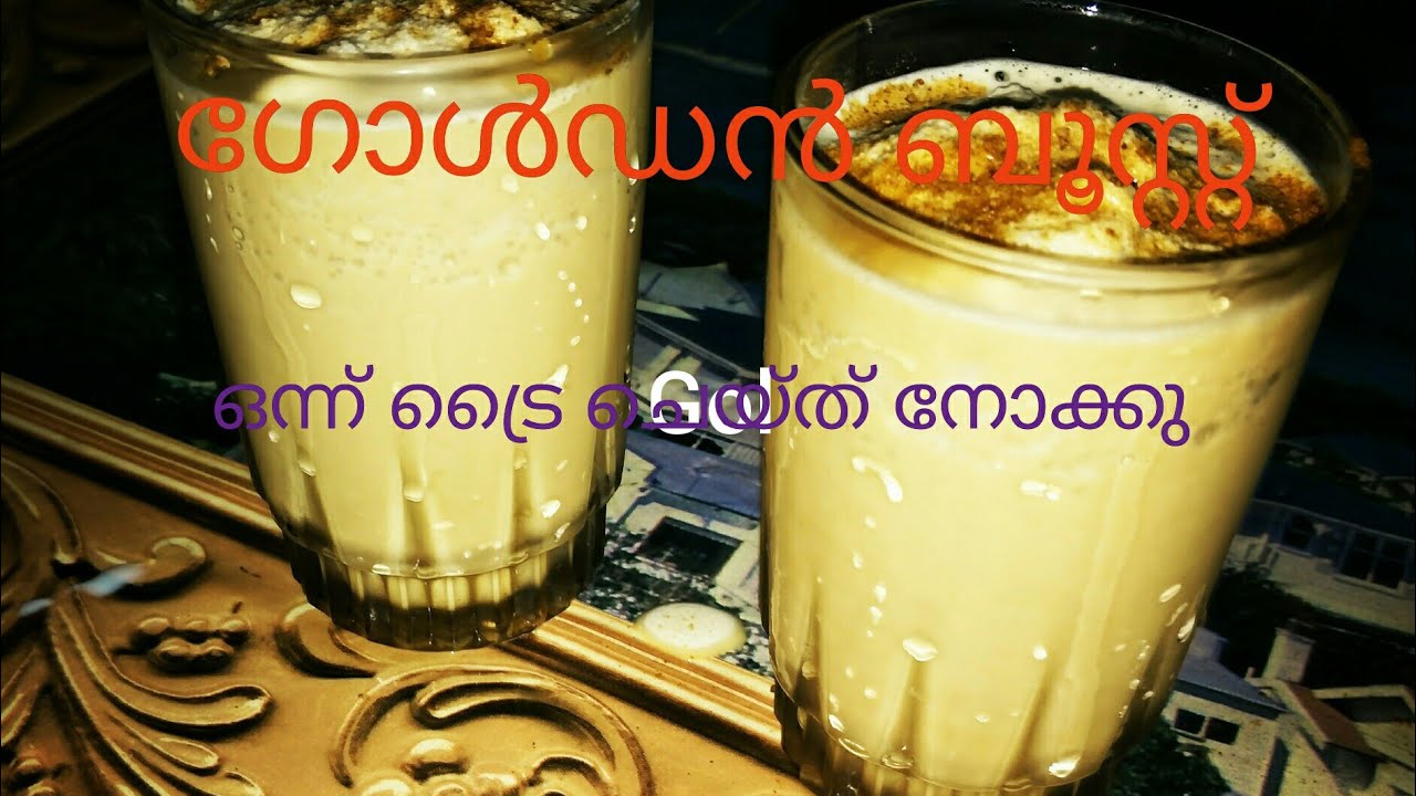 Golden boost ഇത്ര simple ആയിരുന്നോ !!only3 ഇൻഗ്രീഡിയൻസ് - YouTube