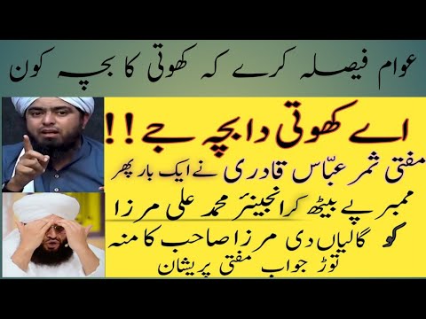 Engineer Muhammad Ali Mirza | Mufti samar Abbas Attari | A khoti da ...
