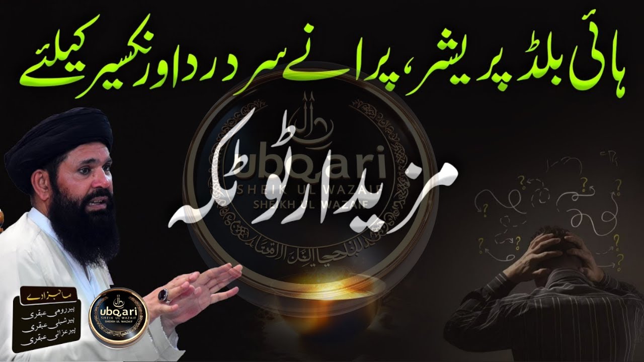 Purana Sar Ke Dard Se Nijat, Anmol Totka | Sheikh Ul Wazaif | Hakeem ...