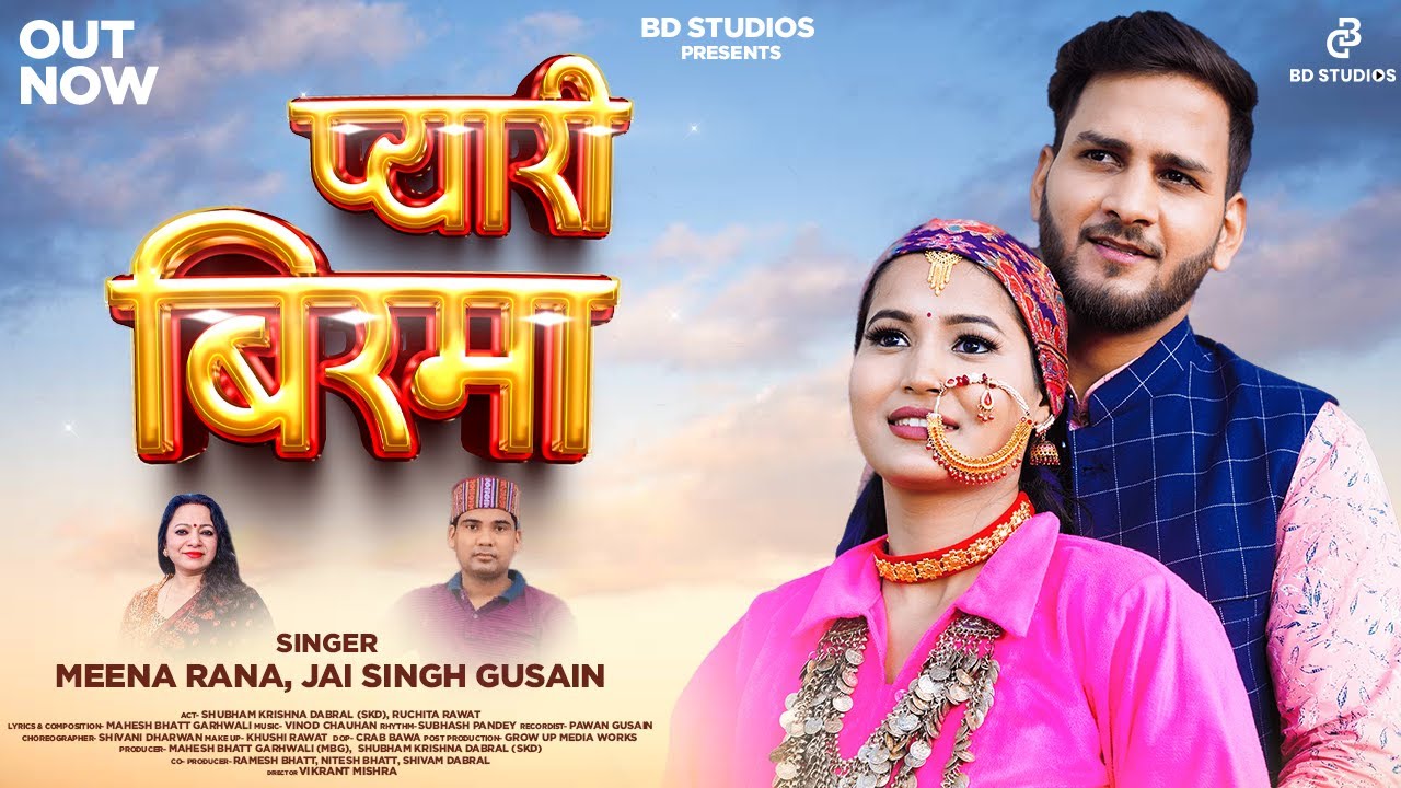 Pyari Birma। Meena Rana। Jai Gusain। Mahesh Bhatt। Shubham K Dabral ...