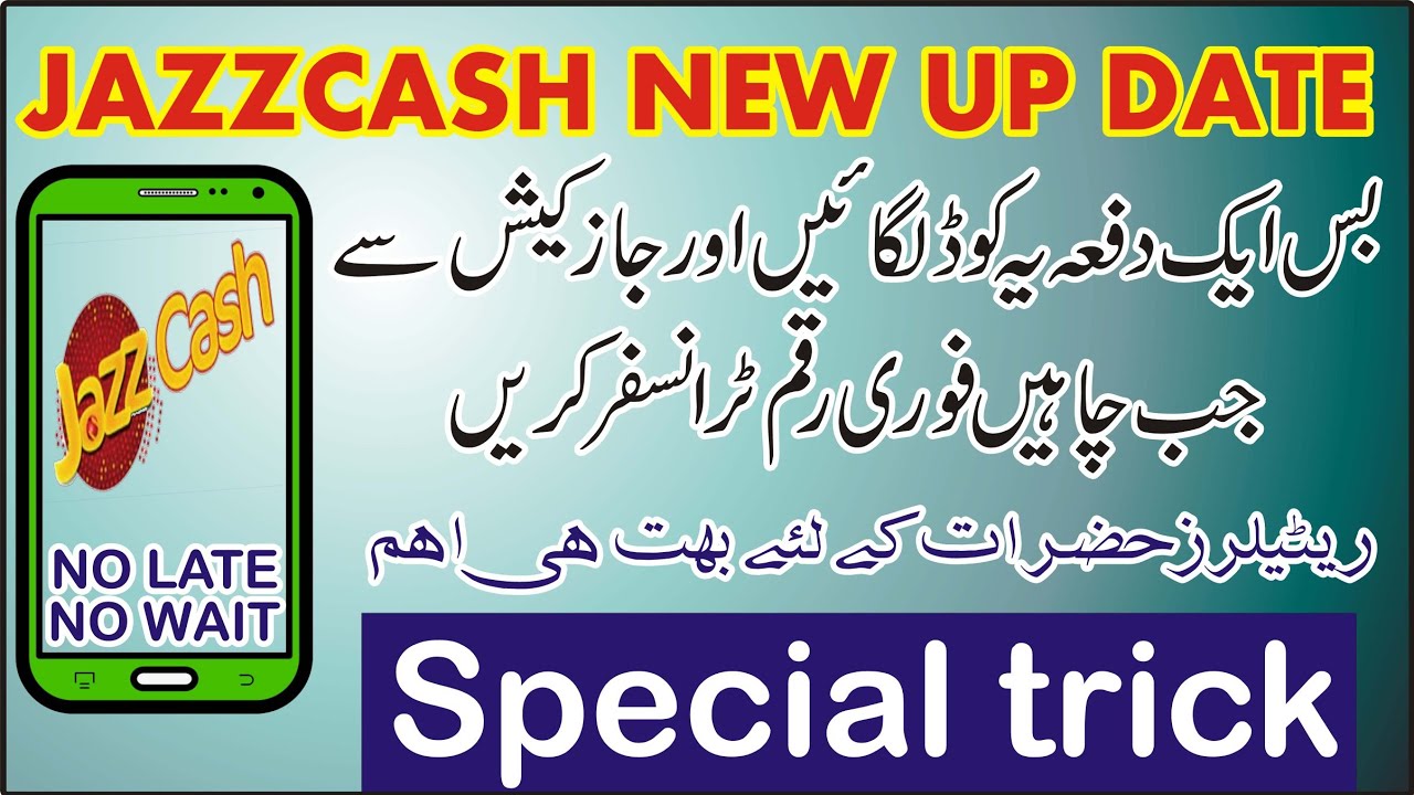 Jazz cash account | jazzcash fund transfer with out 30 mnt dely ...