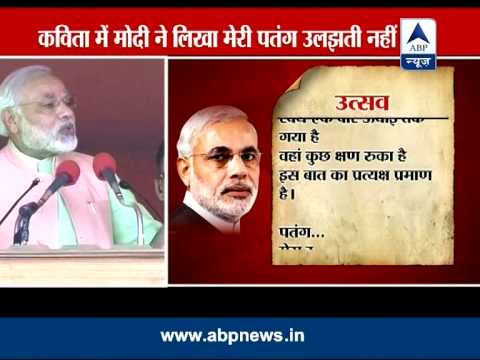 Narendra Modi's poem - YouTube