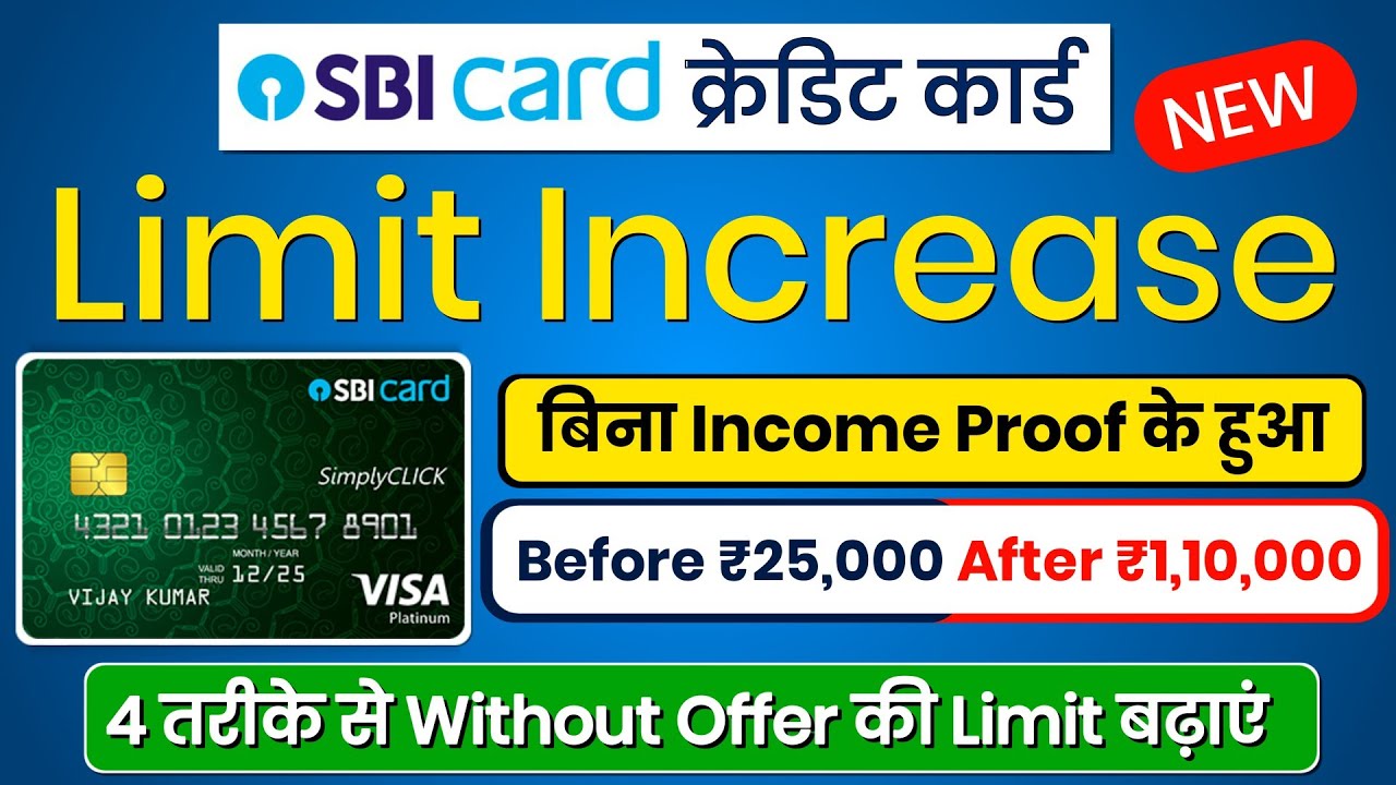 sbi credit card limit increase 2025 | sbi credit card limit kaise badhaye || limit increase sbi ...