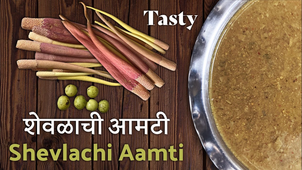 Shevlachi Aamti | शेवळाची आमटी | पावसाळी भाजी | Aamti Recipe | शेवळाची ...