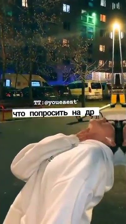 Что попросить на ДР - YouTube