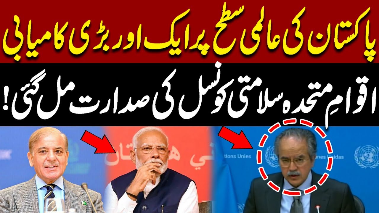 Big Win For Pakistan | Pakistan Becomes President of UN Security ...