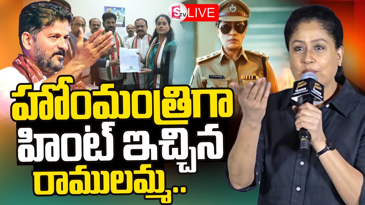 🔴LIVE : Vijayashanthi About Home Minister? | Vijayashanthi Speech At ...