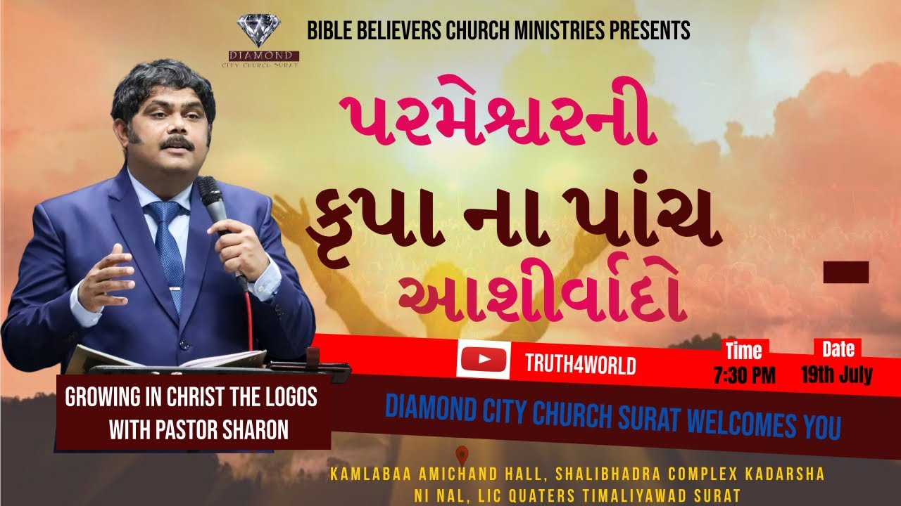 પરમેશ્વરની કૃપા ના પાંચ આશીર્વાદો. | Pastor Sharon | Diamond City ...