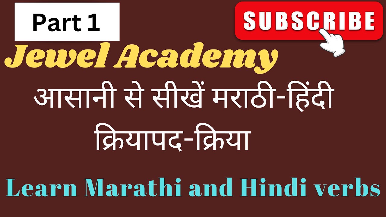 Learn Marathi and Hindi verbs | Kriyapad -Kriya | Jewel Academy |2022 ...