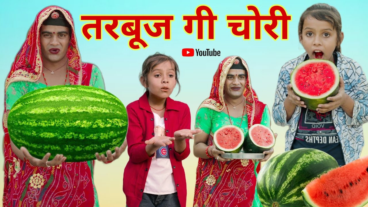 तरबूज गी चोरी । Theft of watermelon । Rajasthani Comedy । Situ Verma ...