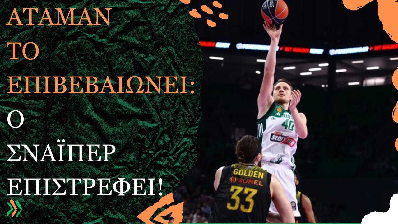 🏀 Ο ΑΤΑΜΑΝ ΑΝΑΚΟΙΝΩΝΕΙ ΤΗΝ ΕΠΙΣΤΡΟΦΗ ΓΚΡΙΓΚΟΝΙΣ! Θα είναι 100% έτοιμος ...