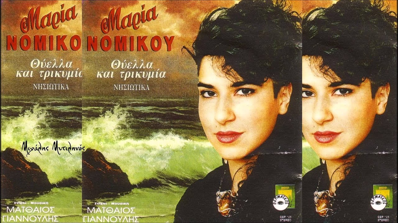 Μαρία Νομικού - Φιλικά - YouTube