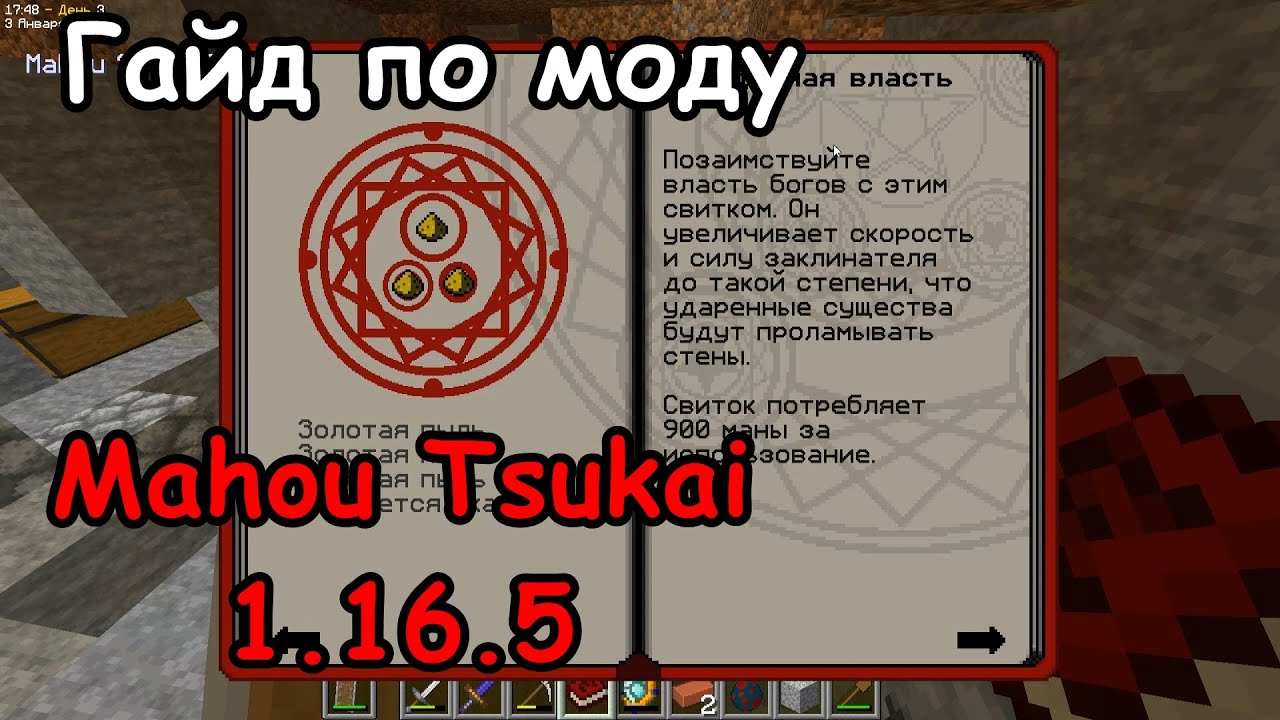 Гайд на мод Mahou Tsukai 1.16.5. - YouTube