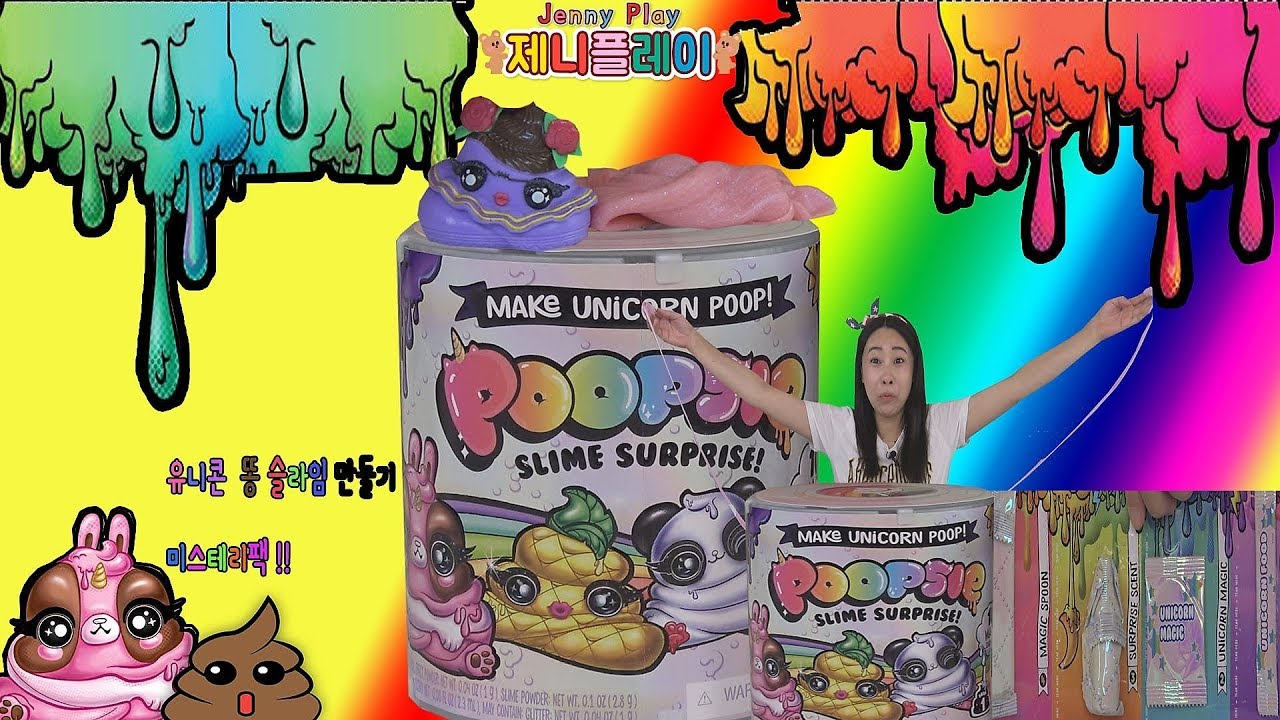 Jenny play DIY Crafts Make Unicorn Poop Poopsie Slime Surprise 유니콘 똥 ...