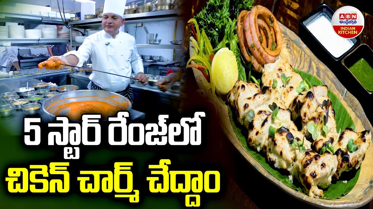 Punjab Style Chicken Tikka Recipe | 5 స్టార్ రేంజ్ చికెన్ చార్మ్ ...