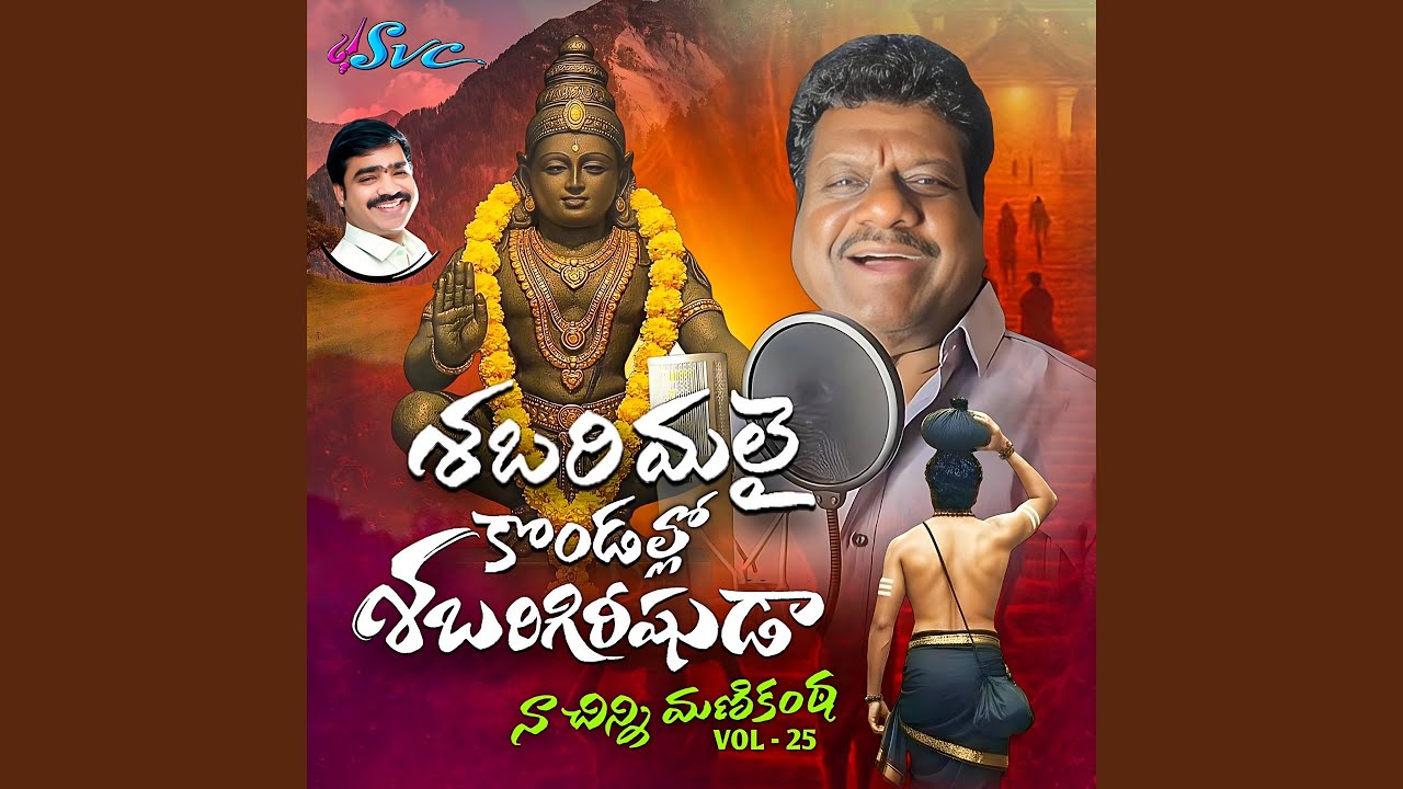 Sabarimalai Kondallo (Naa Chinni Manikanta Vol 25) - YouTube