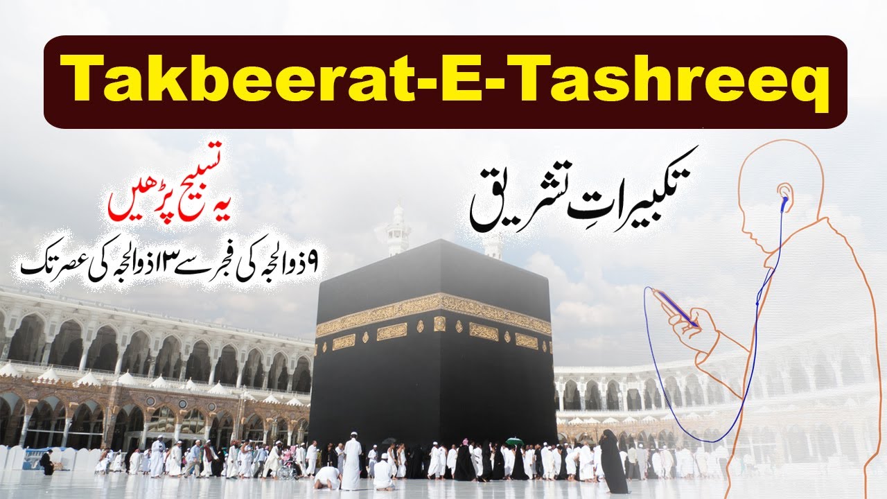 Zul Hijjah Takbeer, Relaxing Tasbeeh, Takbeerat-E-Tashreeq, Hajj 2021 ...